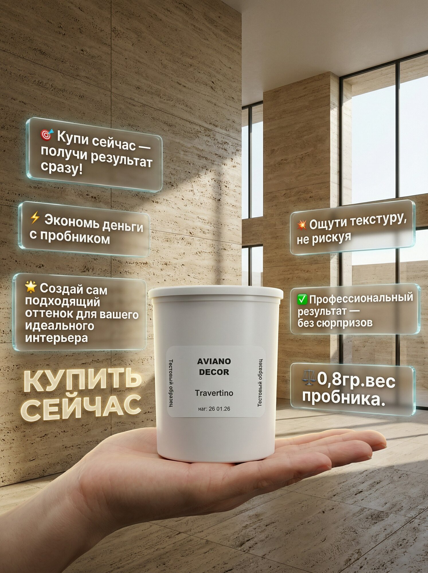 Travertino - известковая декоративная штукатурка с эффектом камня Травертин (пробник) 800 грамм