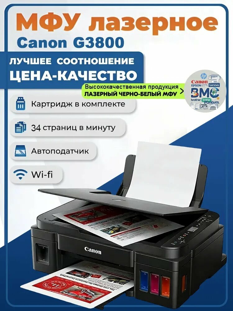 Canon МФУ Струйное PIXMA G3800 Струйный принтер с СНПЧ, Wi-Fi, высокой емкостью (6000 стр.) для дома и малого офиса（Как G3410）, черный матовый, черный