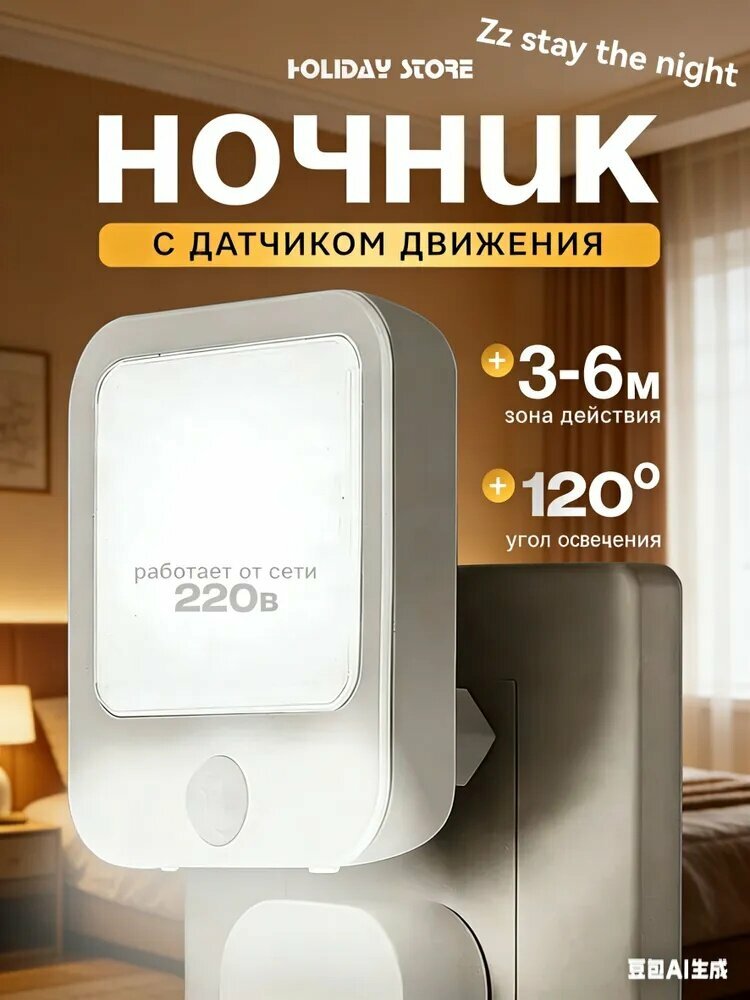 Ночник в розетку с датчиком движения и регулировкой яркости