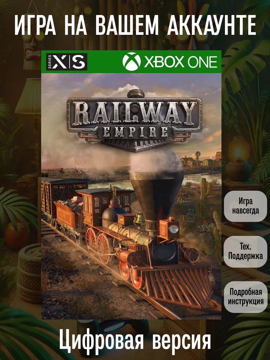 Railway Empire | Xbox One/Series X|S | Стратегия | Цифровая версия