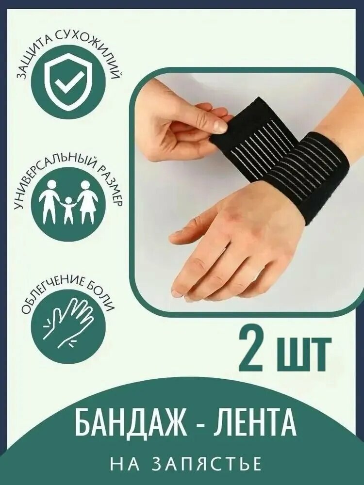 Напульсник