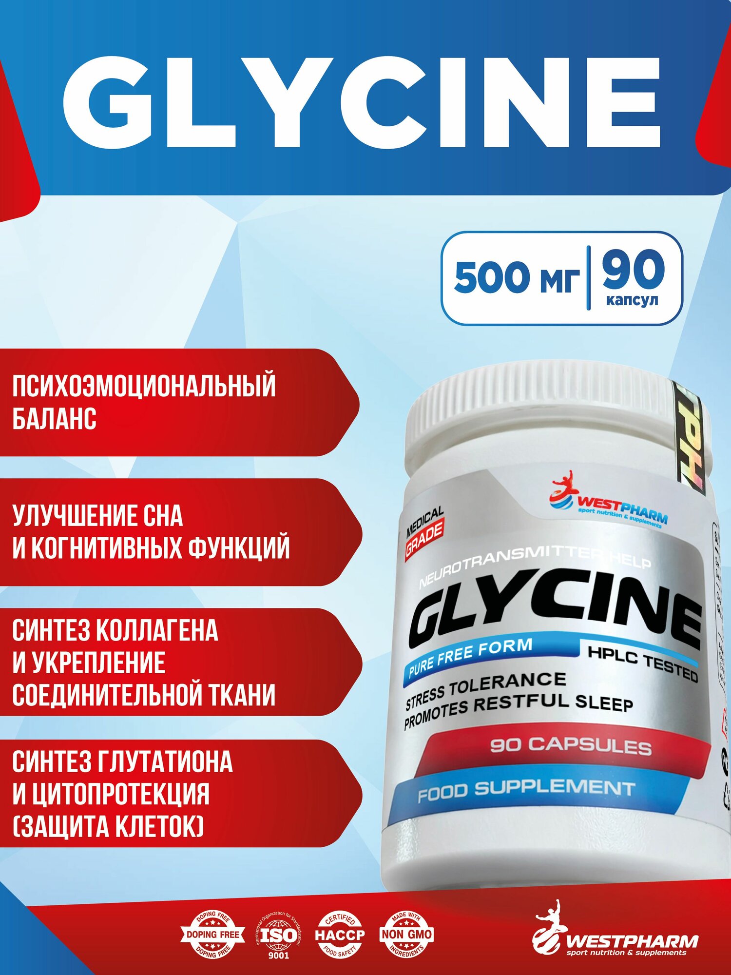 Glycine / Глицин, 90 капсул