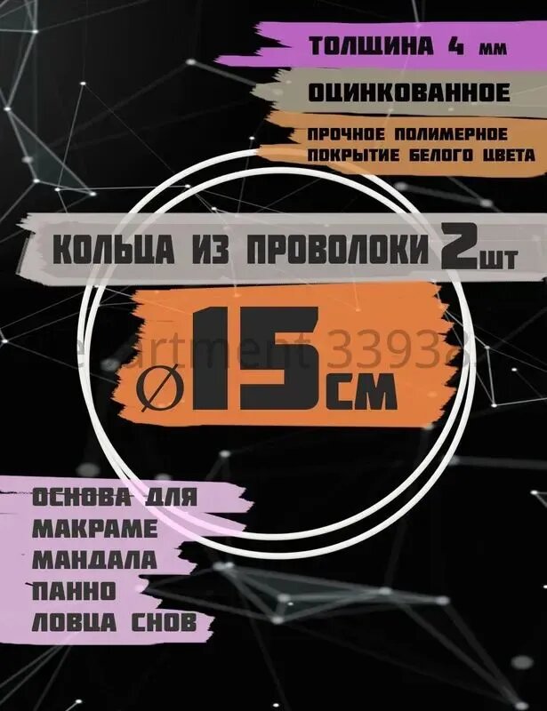 Кольцо стальное макраме, металлическая основа абажура 15 см, 2шт, основа для макраме