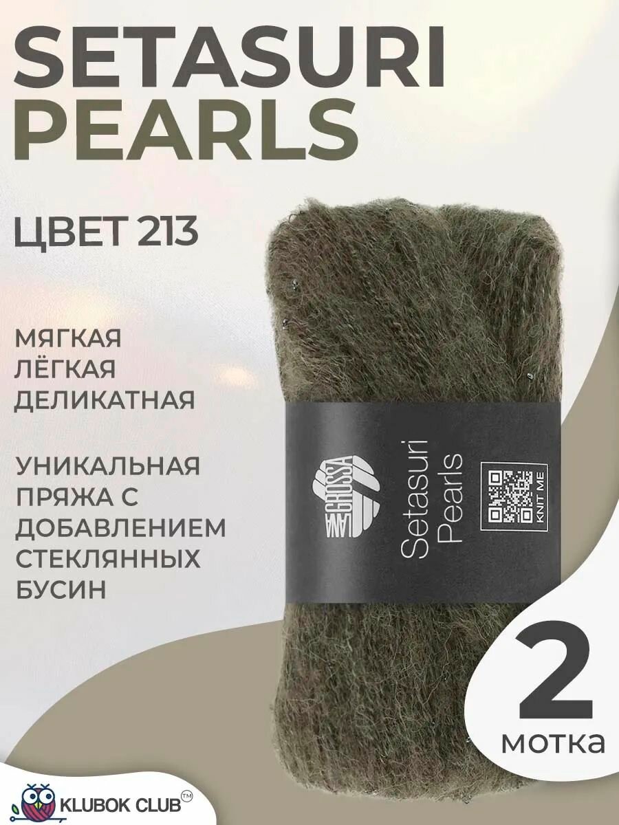 Пряжа для вязания Lana grossa Setasuri pearls с бисером цвет 213, 2 мотка