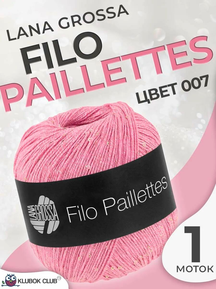 Пряжа для вязания Lana grossa Filo paillettes с пайетками цвет 007, 1 моток