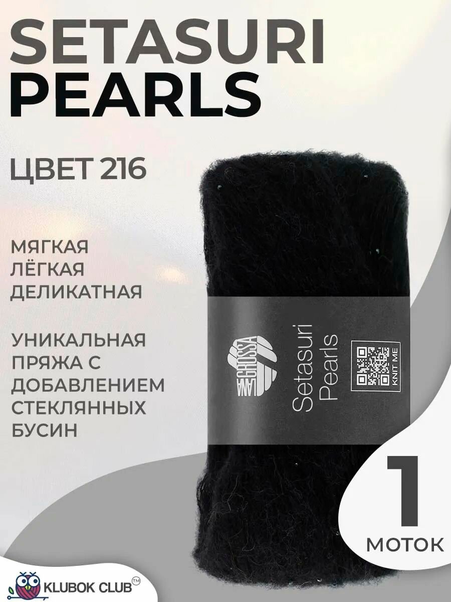 Пряжа для вязания Lana grossa Setasuri pearls с бисером цвет 216, 1 моток