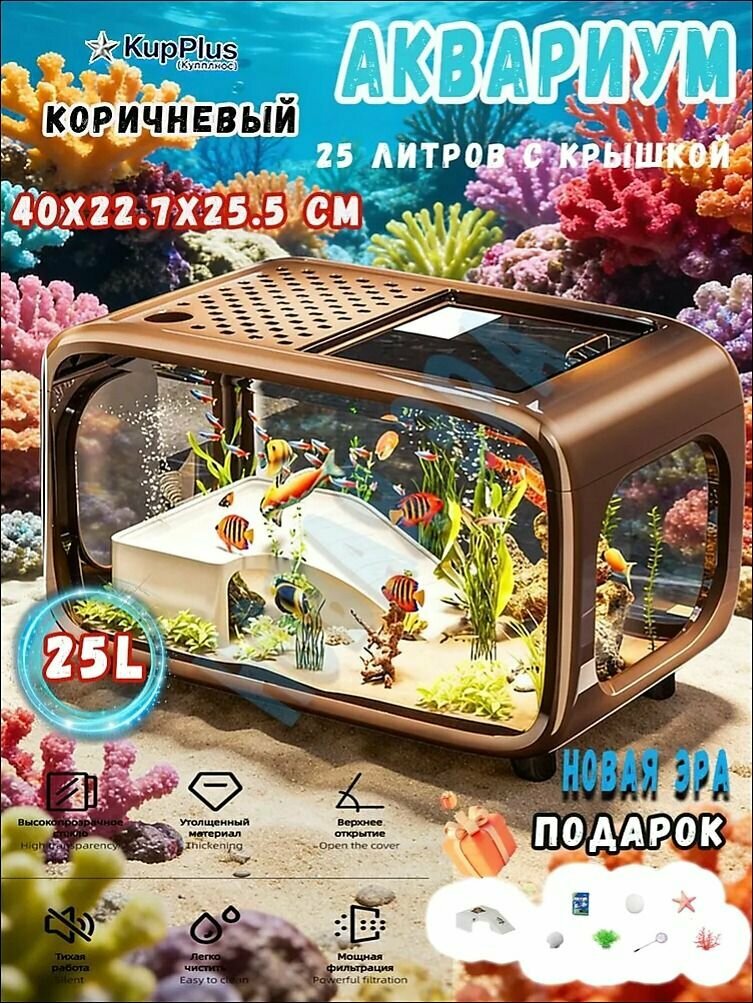 Аквариум для рыбок и черепахи с фильтром, мостиком и декором, комплект 40*23*26 см, объём 25 л