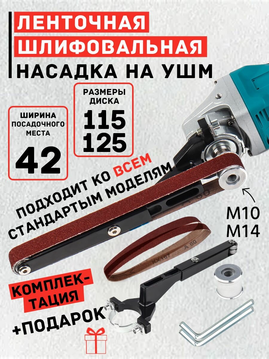 Гриндер насадка ленточно-шлифовальная на болгарку, ушм, С 2 матовыми полосками