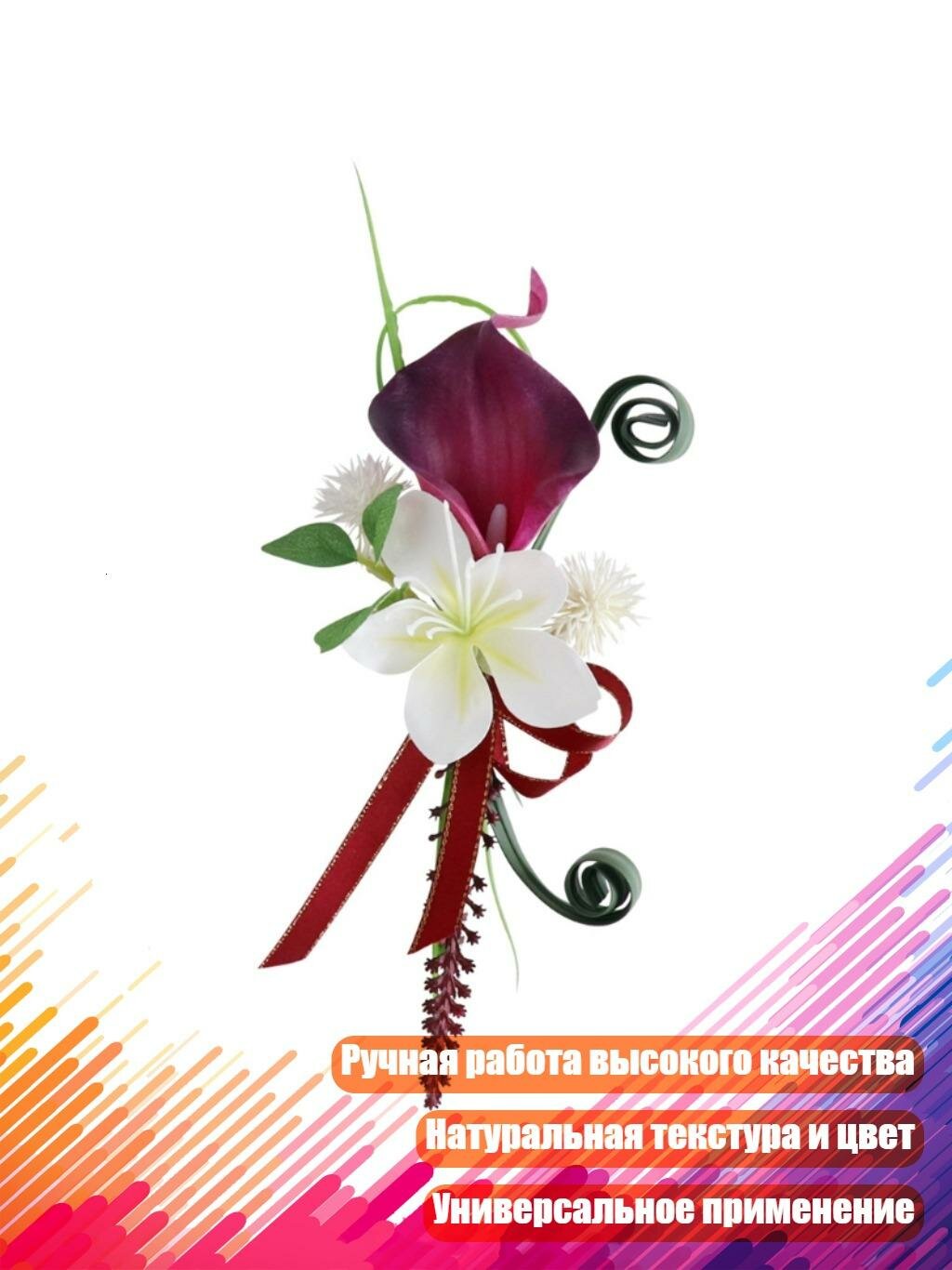 Ручная работа: бутоньерка для свадьбы, Вино красное