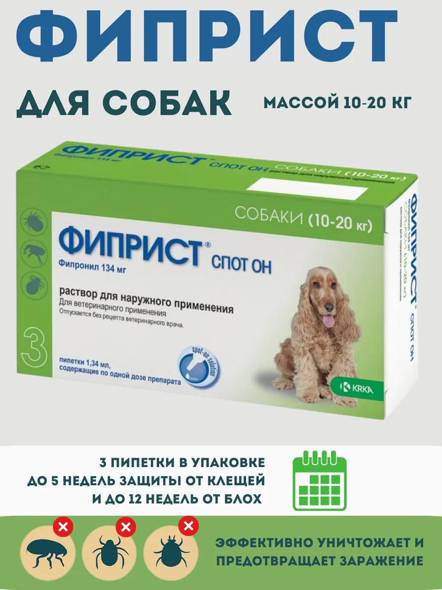 Фиприст Спот Он для собак 10-20 кг, 1,34 мл, 3 шт
