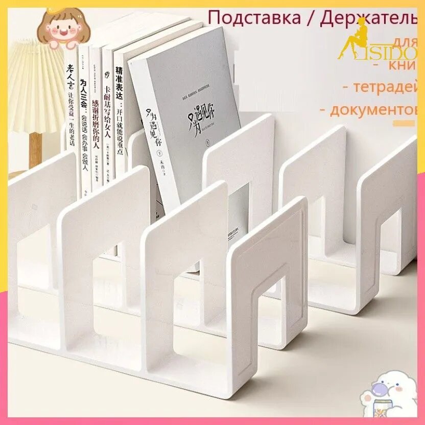 Подставка для книг и учебников. Органайзер для документов и канцелярий. Для офиса и дома.