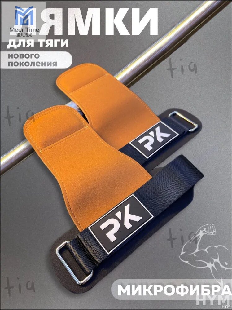Эксклюзивные тяговые ремни бестселлер для турника и становой тяги, из микрофибры, оранжевые