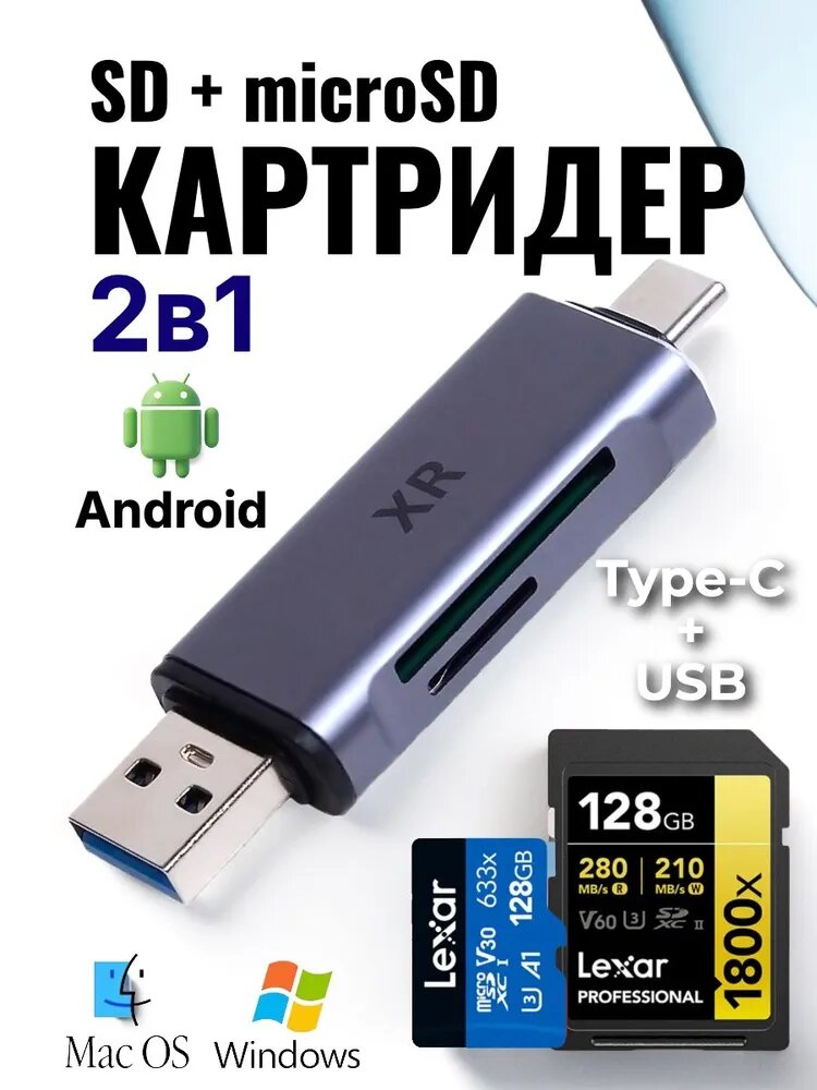 Картридер Type-C + USB 3.0 на SD и micro SD / TF карта памяти, переходник для телефона, планшета, ПК, ноутбука