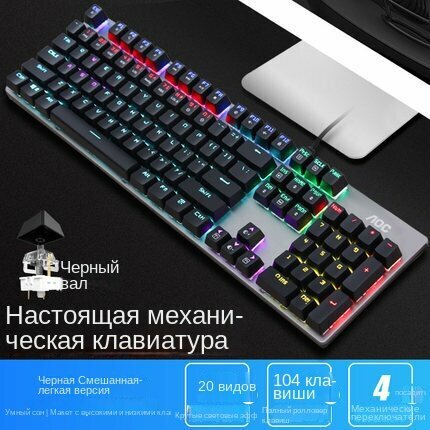 Механическая клавиатура aoc gk410 игровая проводная 104 клавиши rgb подсветка металлический корпус usb
