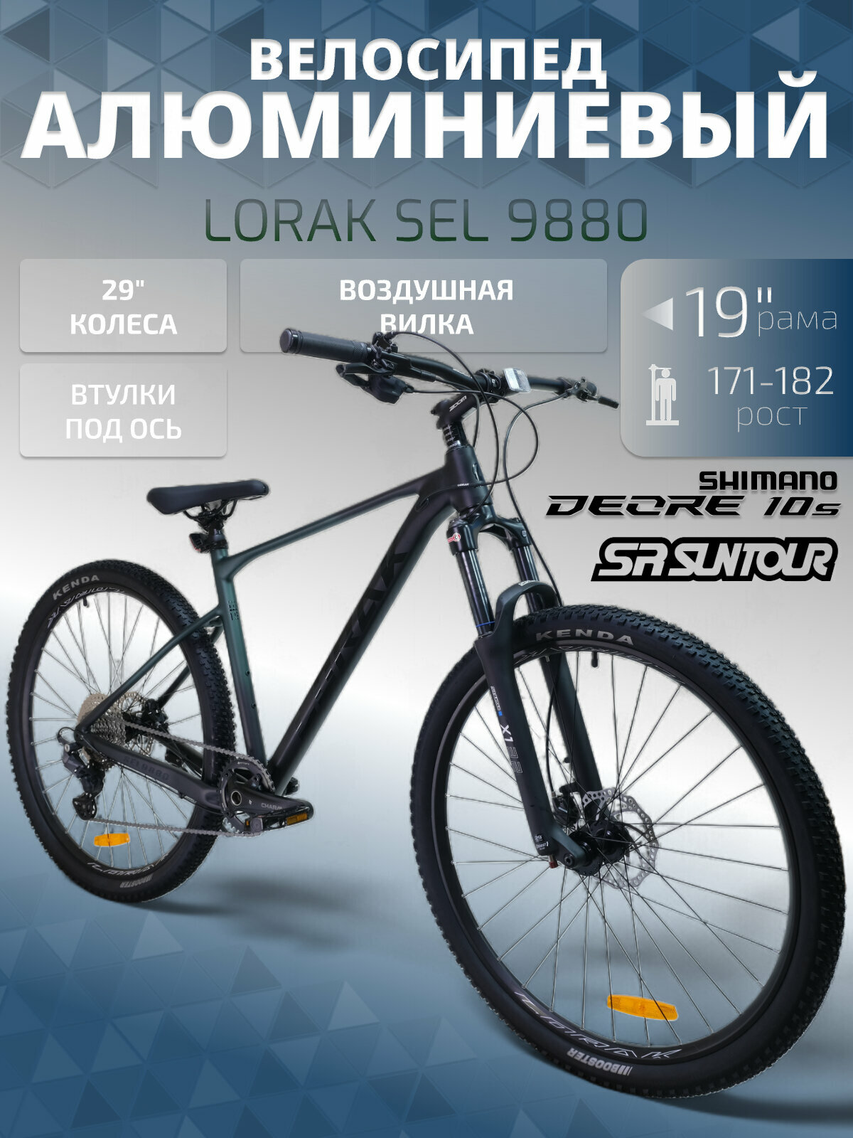 Велосипед на осях и с воздушной вилкой LORAK Sel 9880 Матовый Зелёный/Чёрный рама 19 под рост 171-182 см