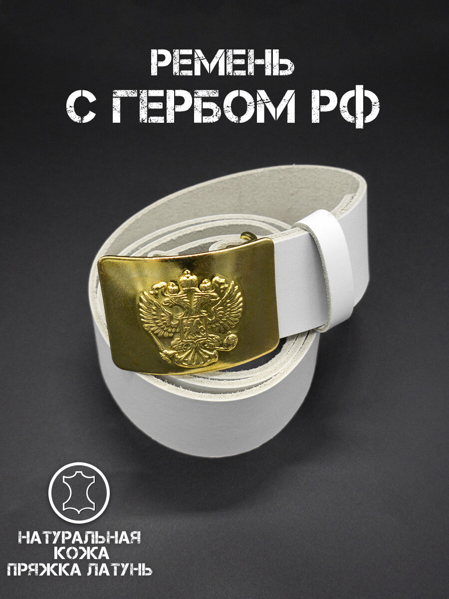 Ремень для мужчин