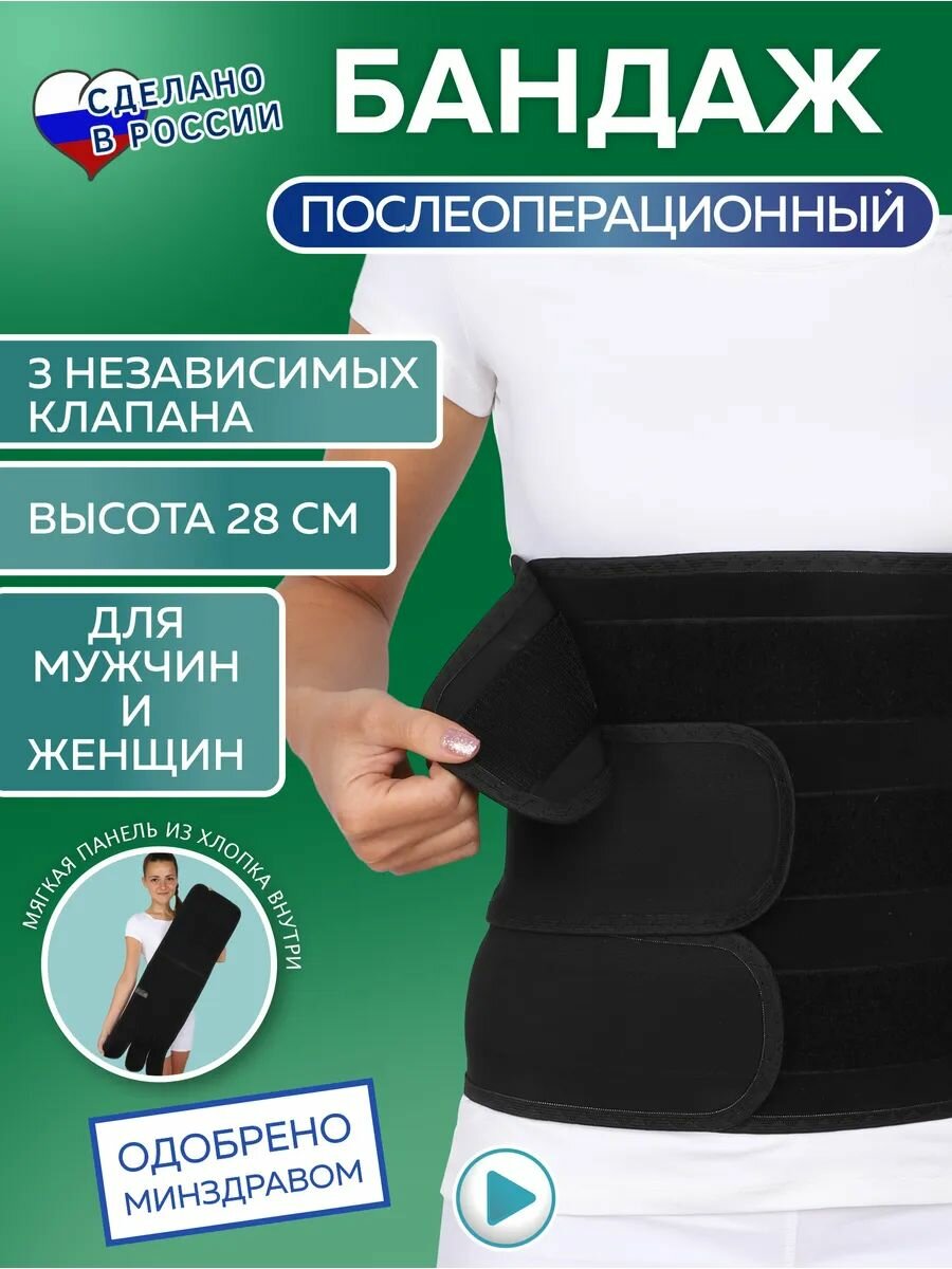 Послеоперационный бандаж на брюшную полость (на живот) мужской/женский