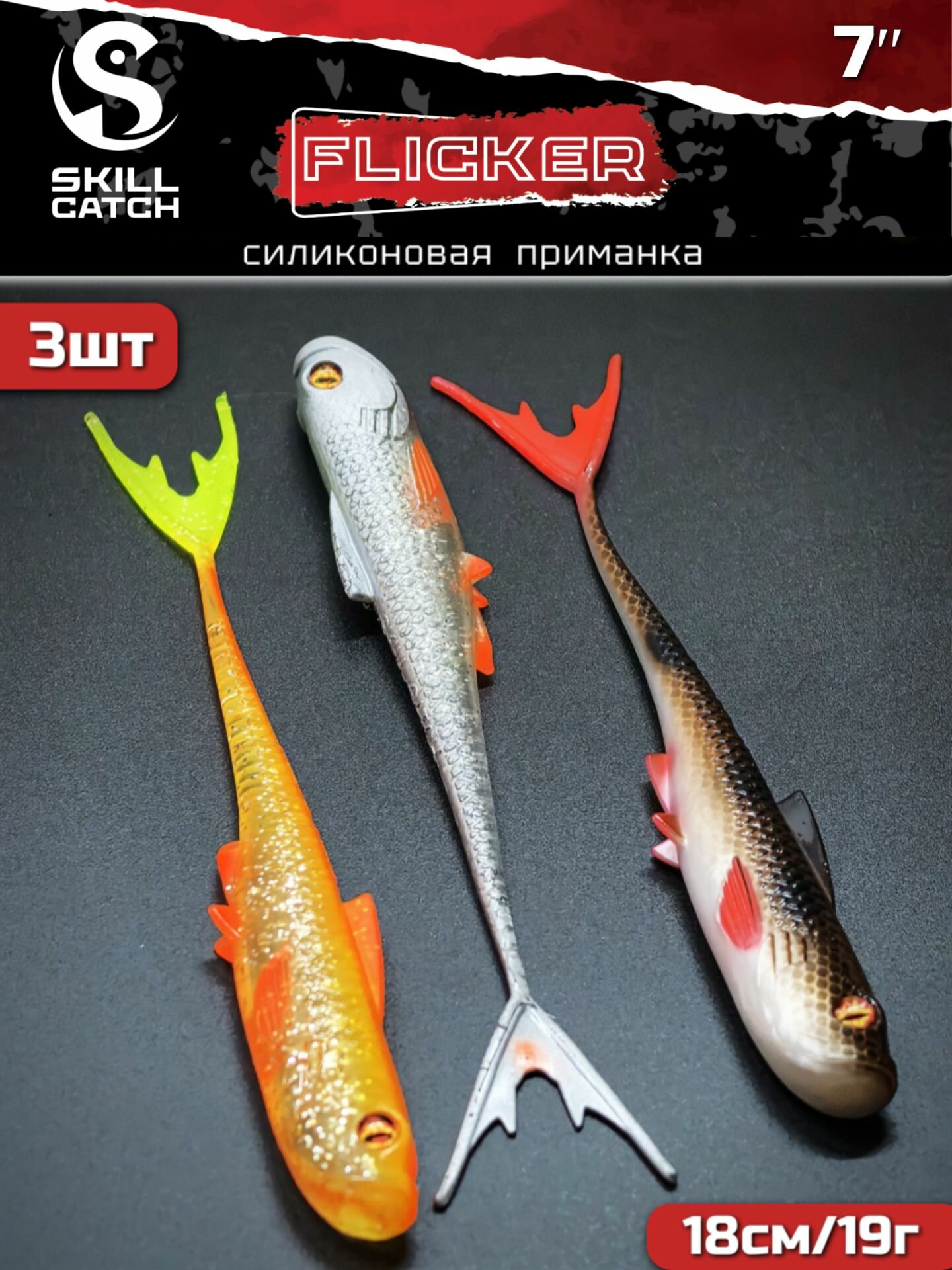 Силиконовая приманка на судака слаг Flicker