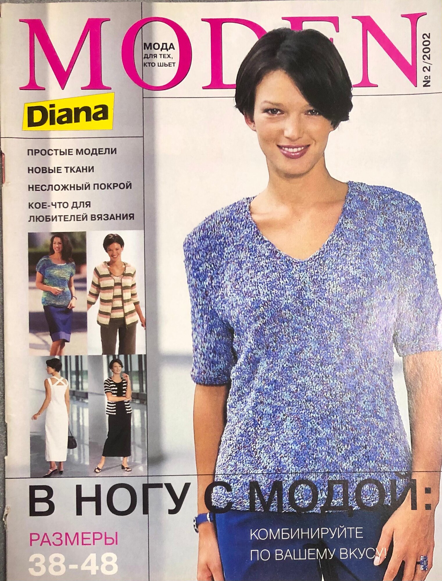 Журнал MODEN Diana 2 2002 (Моден Диана) # 3