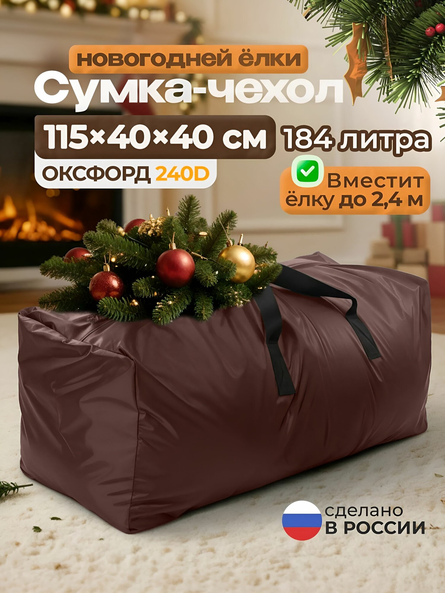 Сумка Чехол Для Хранения Искусственной Новогодней Елки И Вещей Декора, Украшений, Игрушек. Организация Пространства Дома На Балконе, В Кладовой, Чулане. Защита От Пыли И Царапин. Непромокаемая.