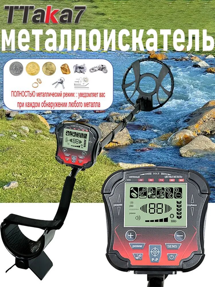 TTAKA7 Аксессуары для металлоискателя