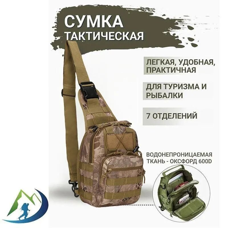 Сумка тактическая, объем: 10 л