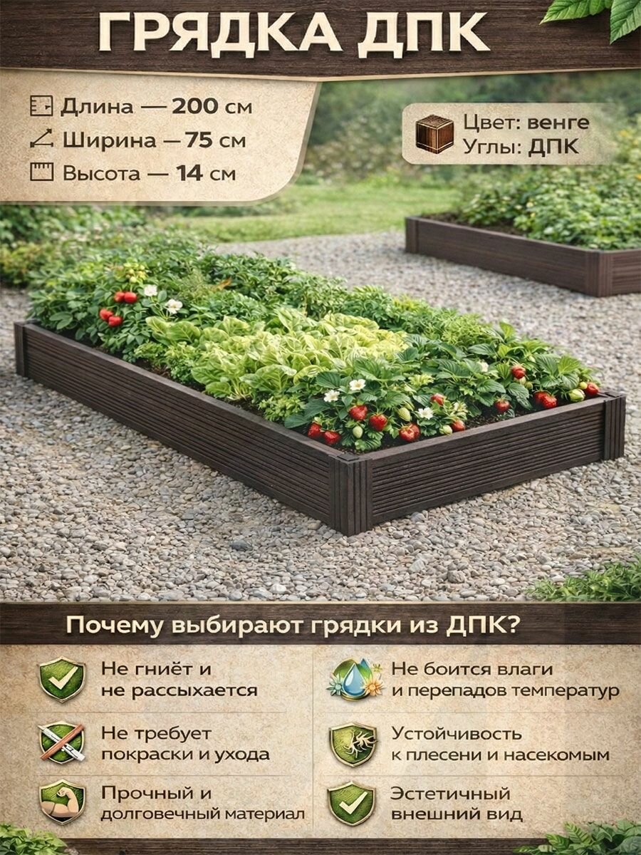Грядка из ДПК Патио 1 14х200х75 см. Углы и борта из ДПК