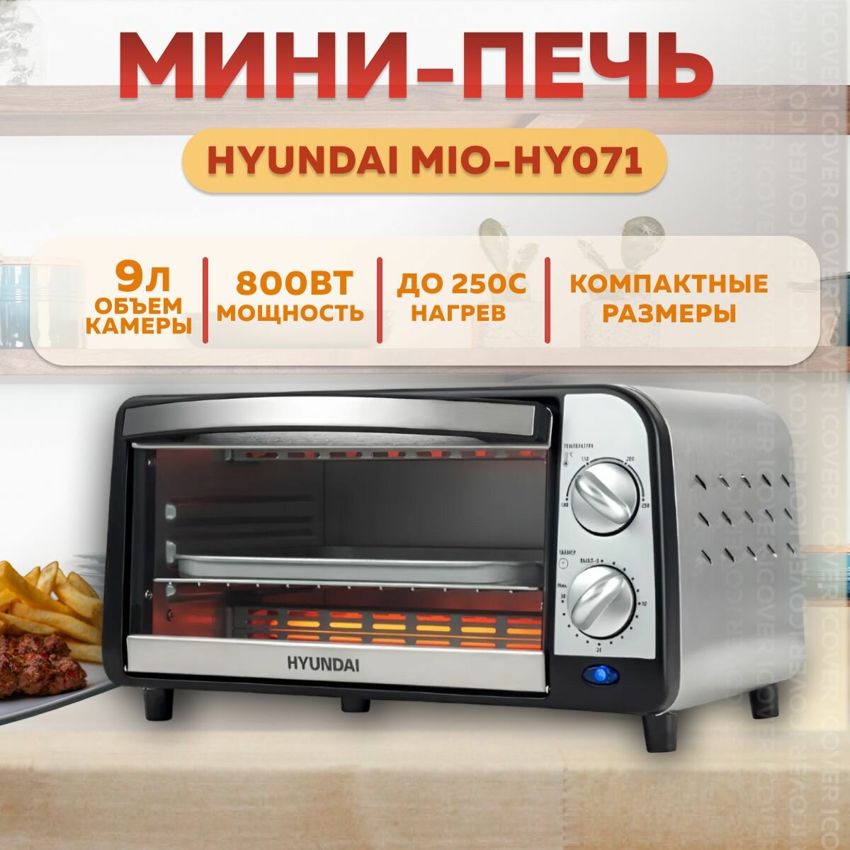 Мини-печь