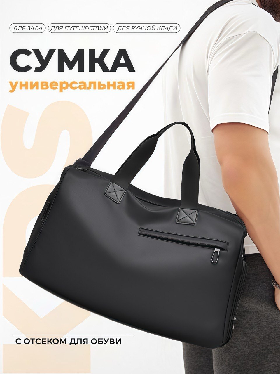 Сумка спортивная
