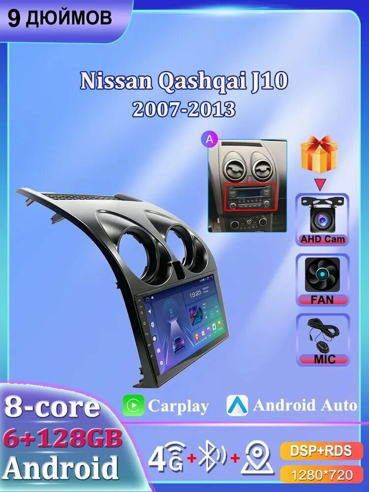 Icreative Устройство головное, диагональ: 9", 2 DIN, 6ГБ/128ГБ