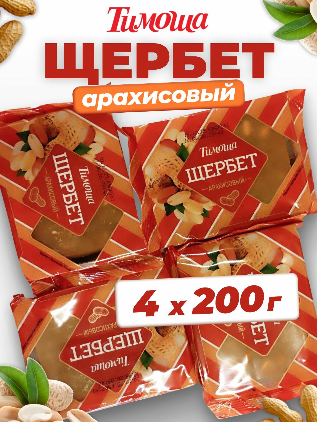 Щербет арахисовый, 200 гр х 4 шт.