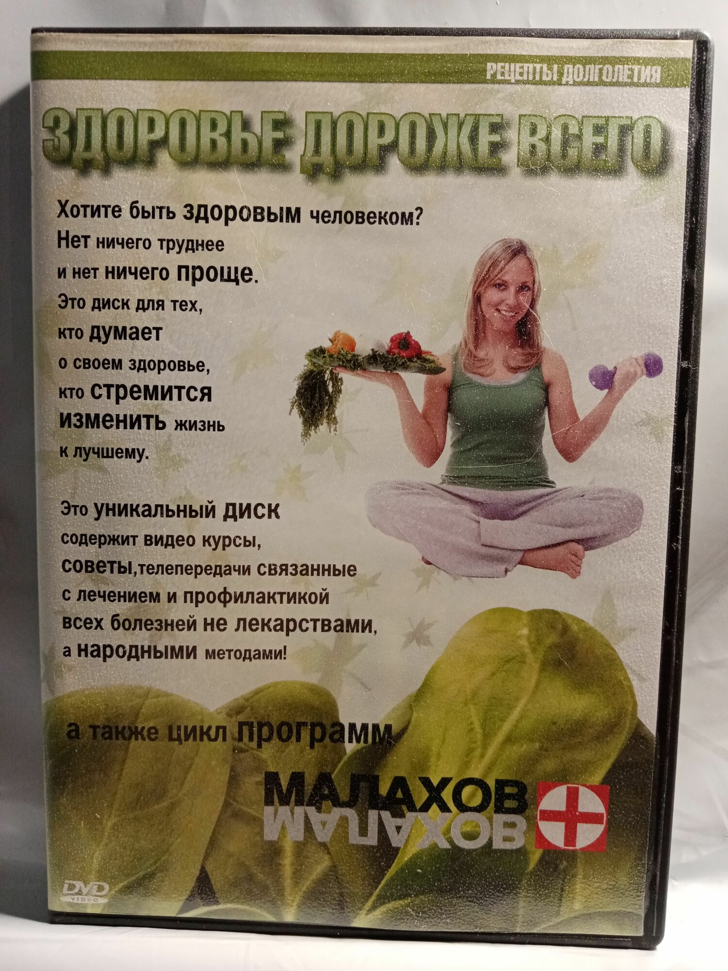 Здоровье дороже всего. Рецепты долголетия