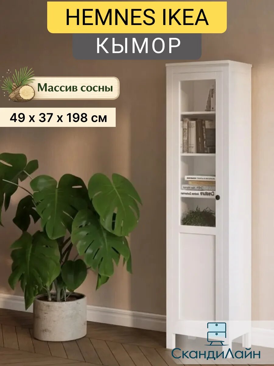 Шкаф-витрина для книг и посуды кымор, 49х37х198 см, белый