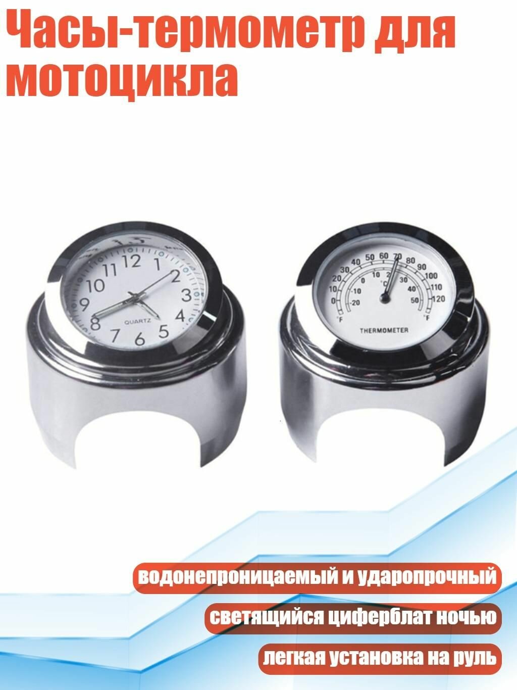 Часы-термометр на руль мотоцикла, алюминиевый корпус, белый циферблат, подсветка, влагозащита, для руля 22–25 мм (7/8 дюйма и 1 дюйм)
