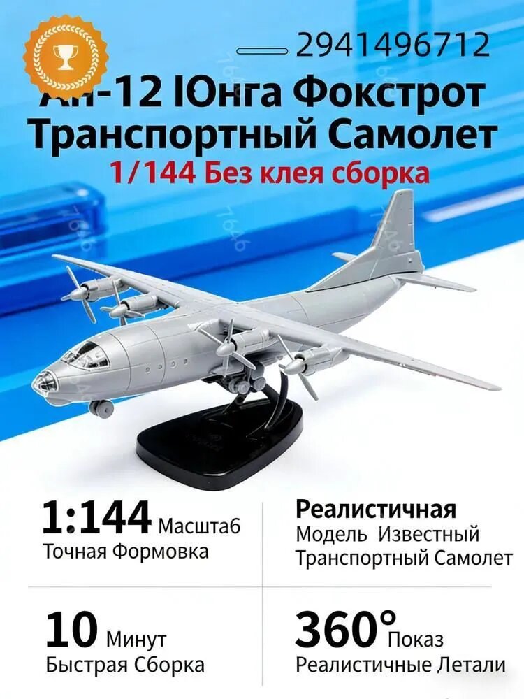 GM Сборная модель Ан-12 1:144 пластик Транспортный самолет, для сборки без клея