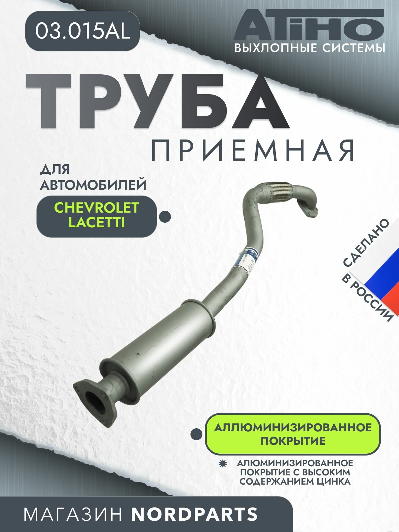 Приемная труба Chevrolet Lacetti 03-12 дв.1.4/1.6