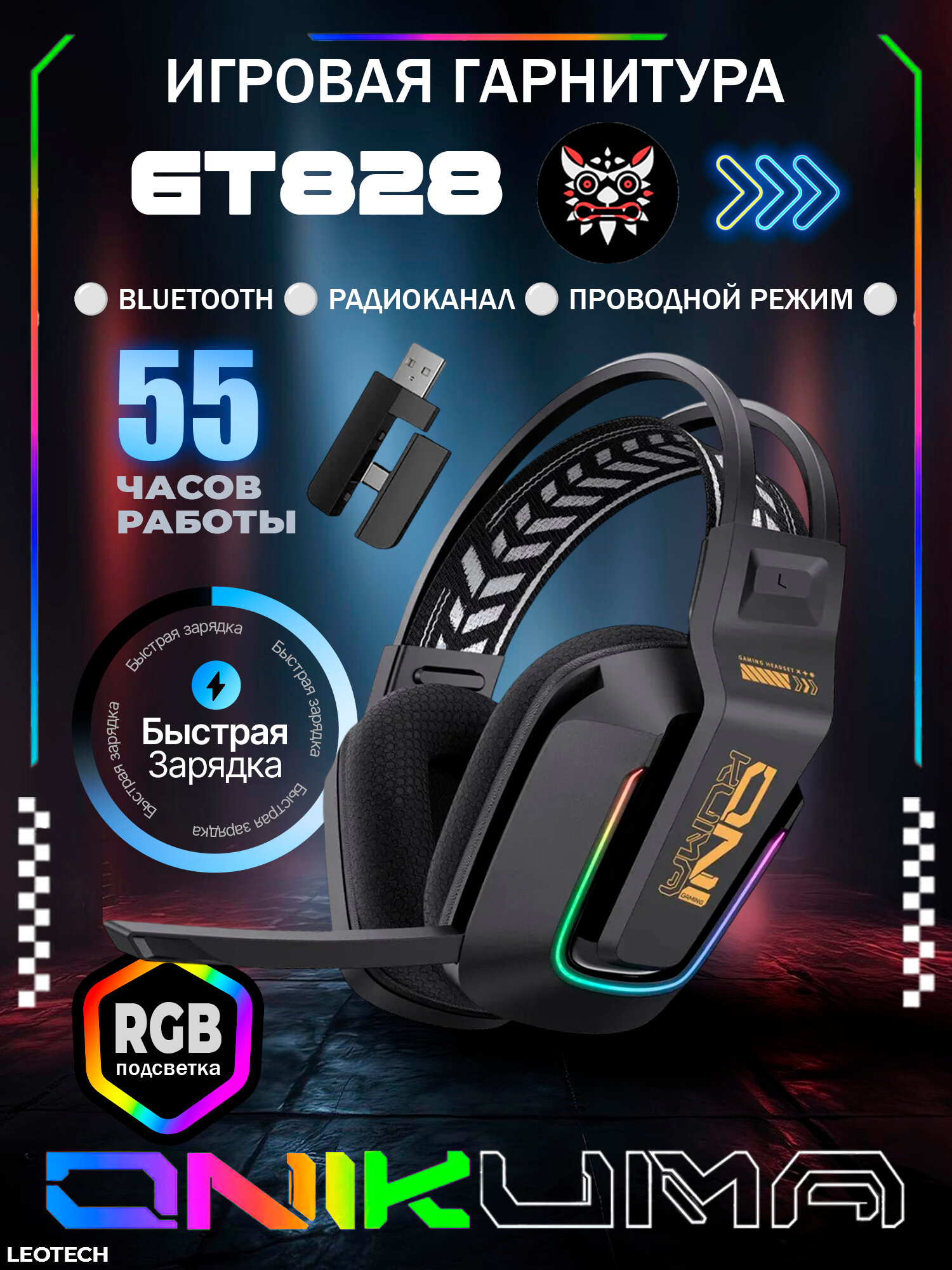 Беспроводные игровые наушники Onikuma GT 828, с микрофоном, Bluetooth 5.4, 2.4Гг (USB-A/USB-C)