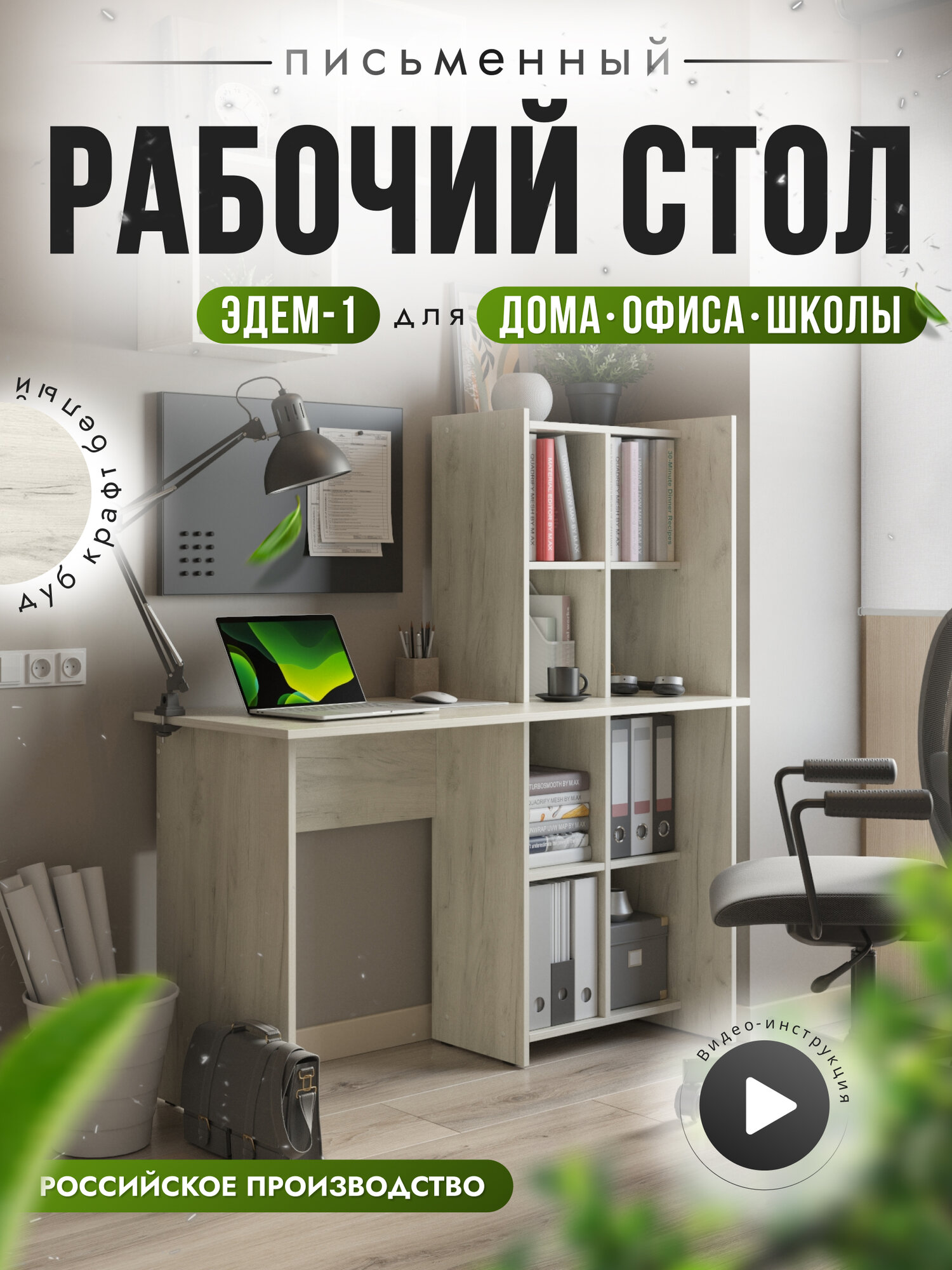 Стол письменный "Эдем-1" дуб крафт белый, с надстройкой, 122х52х136 см, NK shop