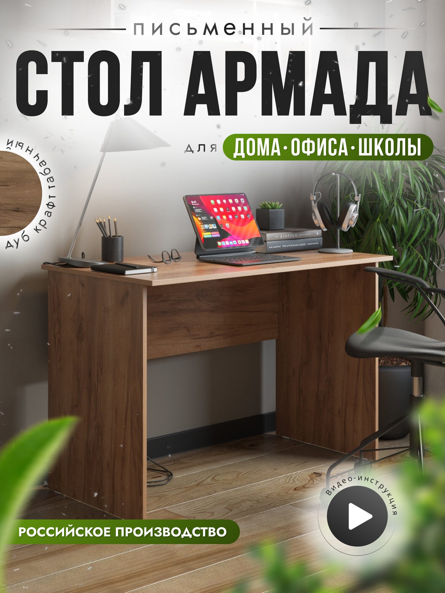 Стол письменный "Армада" дуб крафт табачный, 110х60х75 cм, NK shop