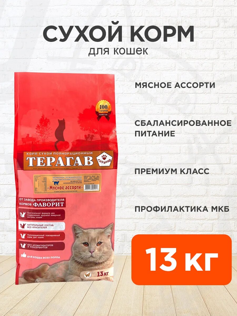 Корм сухой Терагав Мясное Ассорти для взрослых кошек, 13 кг