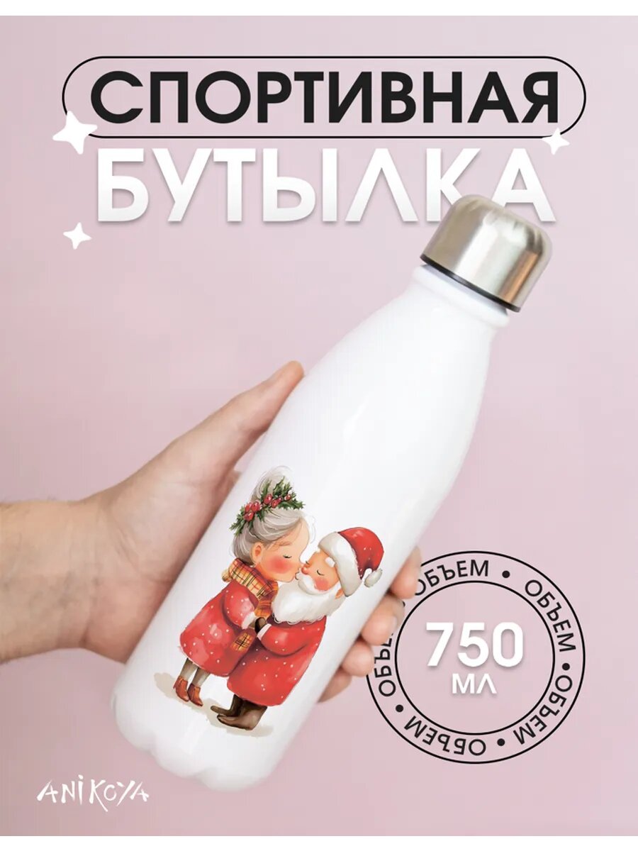 Спортивная бутылка для воды Дед мороз