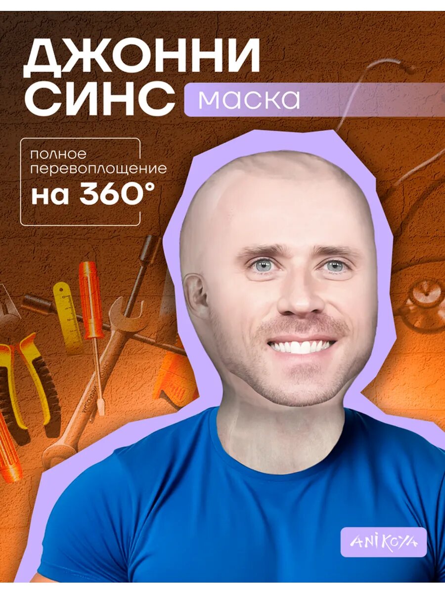 Маска карнавальная на лицо лысый из бразерс мем