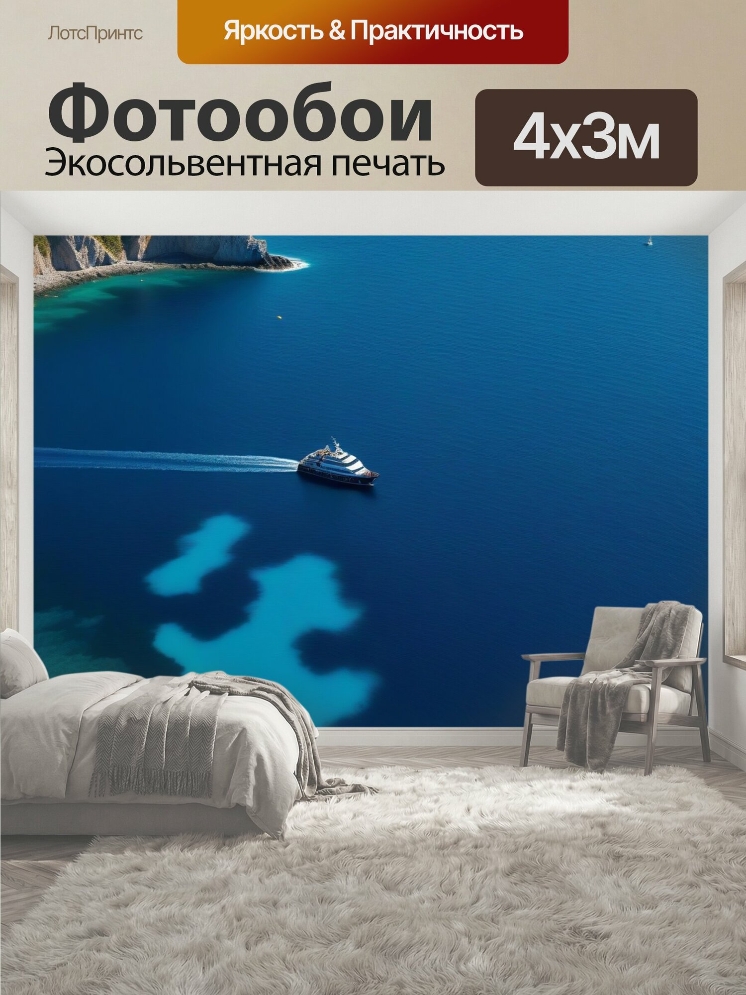 Фотообои "Морская тематика" 400x300 см. экосольвентная печать