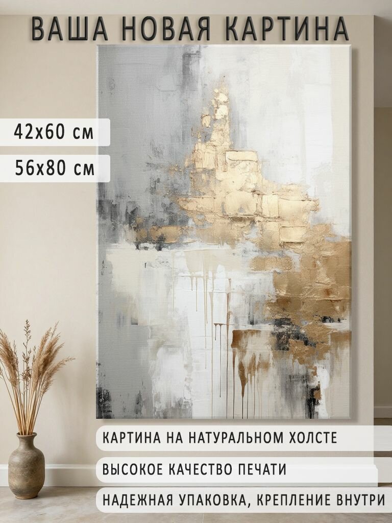 Картина 42х60 см на холсте для интерьера/ "Серое золото"-2, Diva Kartina
