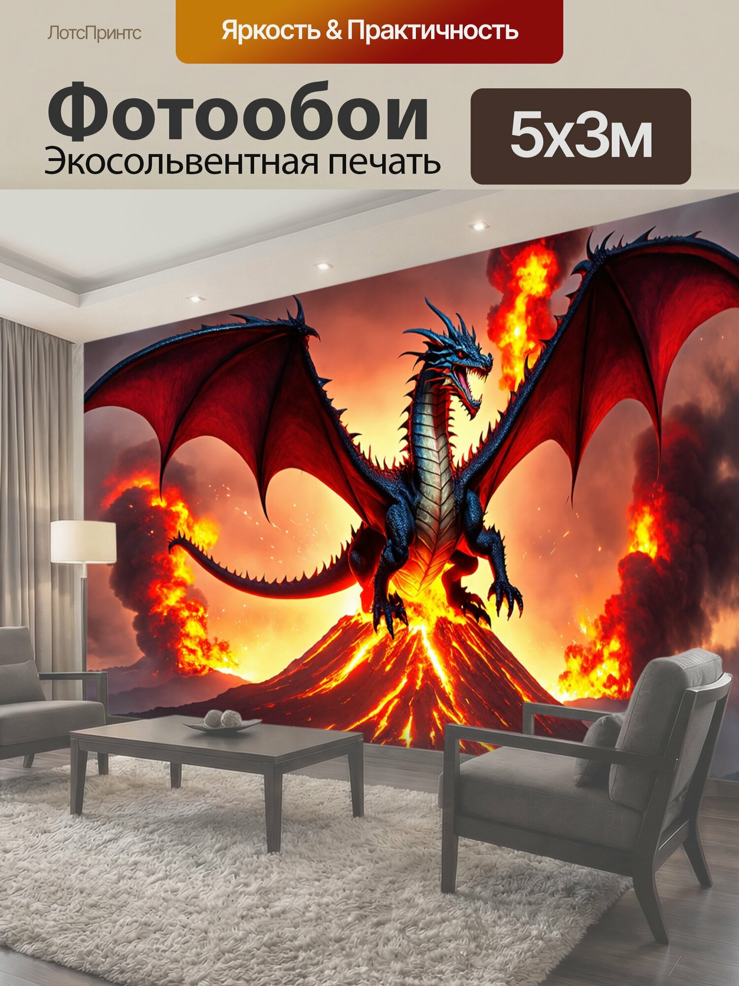 Фотообои "Дракон, парящий над вулканом во время извержения, его чешуя сверкает от жара. дымы и огонь образуют яркие искры в воздухе, а пейзаж." 500x300 см. экосольвентная печать