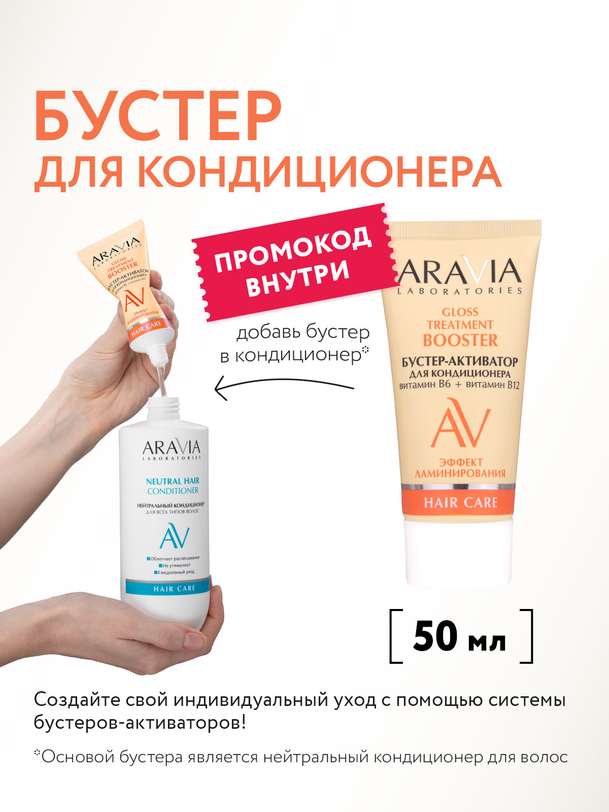ARAVIA Бустер-активатор для нейтрального кондиционера Gloss Treatment для сияния волос, 50 мл