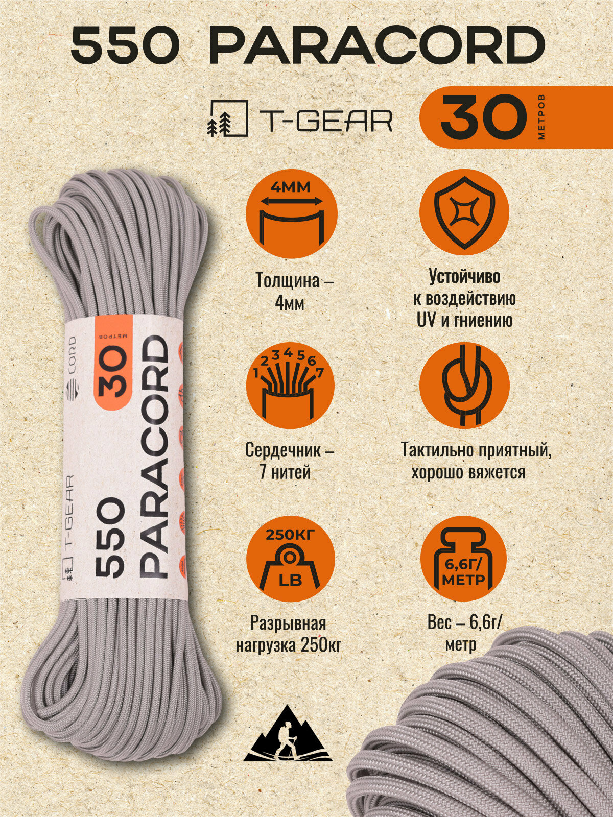 Паракорд 550 T-Gear x CORD nylon 30 метров (расцветка - Grey)