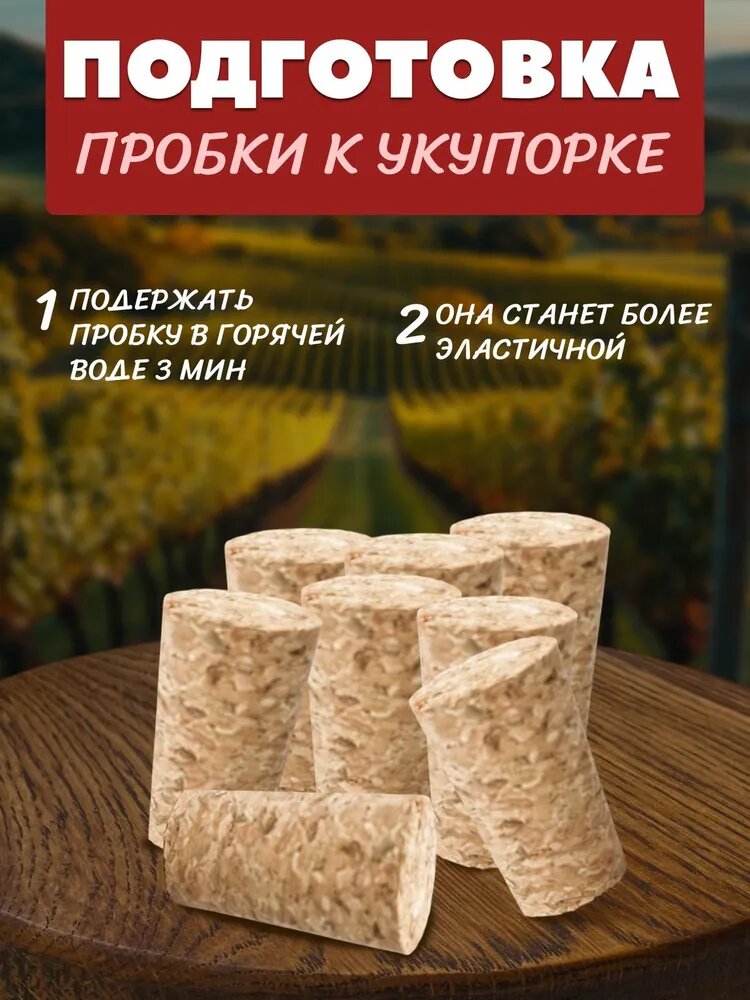 Пробка 25 шт. — фото 1