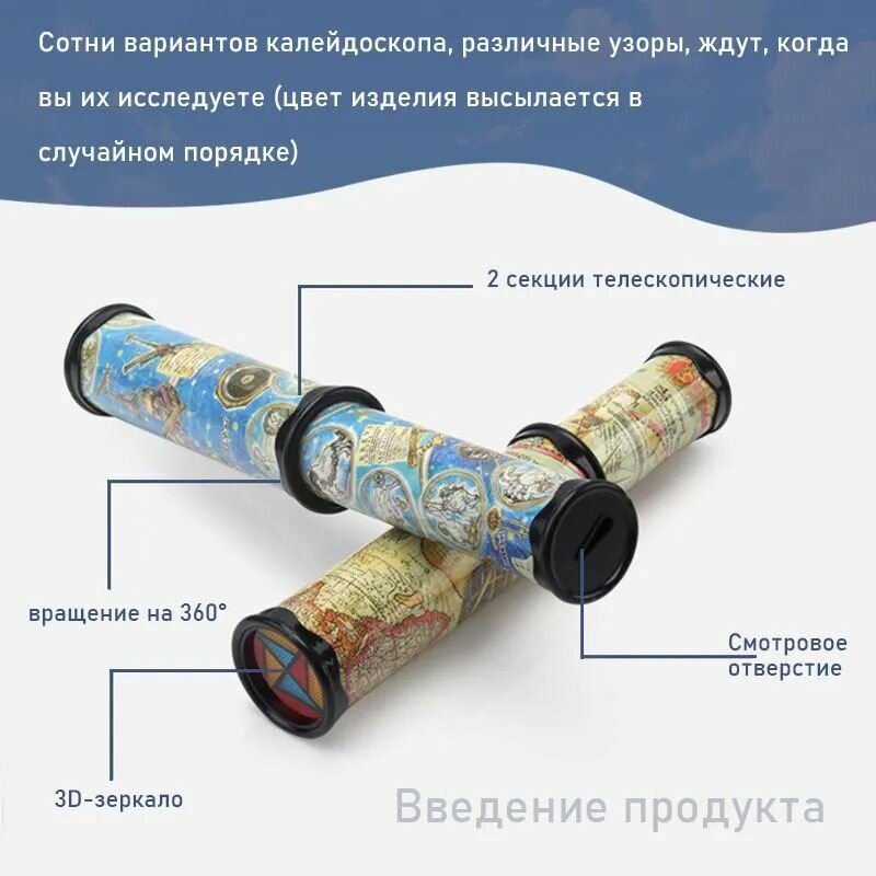 Хобби и творчество, один Желтый калейдоскоп,30-сантиметровый калейдоскоп "Карта путешественника", мир грез.