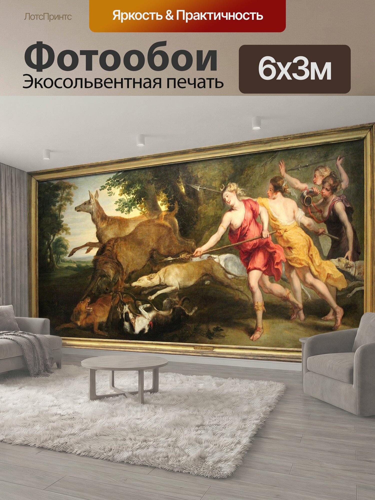 Фотообои "Греция, охота, мифология" 600x300 см. экосольвентная печать